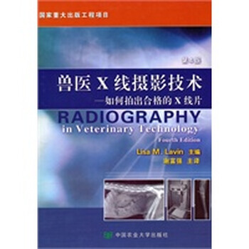 兽医X线摄影技术 [美]丽萨,谢富强 9787811179422 中国农业大学出版社