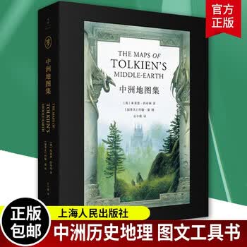 中洲地图集 [英] 布莱恩·西布利 著 布莱恩·西布利精细解说四张地图和各图地名 中洲历史地理 图文工具书地图 上海人民出版社