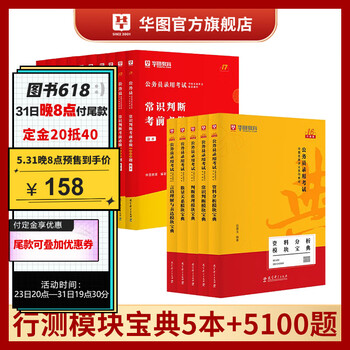 模块宝典5本+行测5000题】华图2023年国家公务员考试用书教材题库行测申论省考公务员题库全套15本