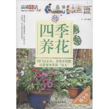 四季养花 马超