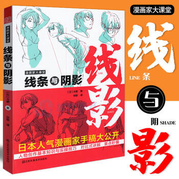 漫画教程书套装3册 线条与阴影+动画+漫画人物绘画的基本法则 斗使漫画家大课堂动漫教程绘画技法