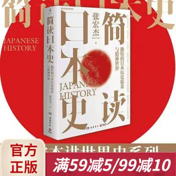 简读日本史 张宏杰