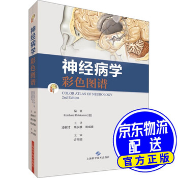 神经病学彩色图谱