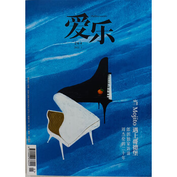 爱乐 2022年第1期 京东