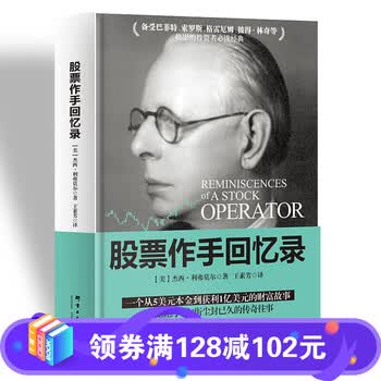 股票作手回忆录