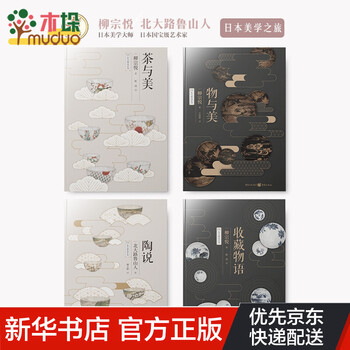 日本民艺精选系列 共4册