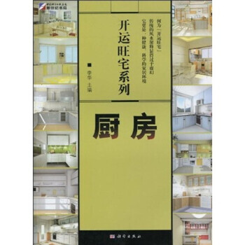 厨房 李华 科学出版社