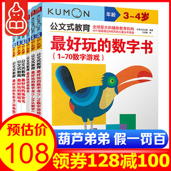 【满128减100】kumon公文式教育 全套6册 3-4岁儿童连线迷宫书 绘画剪纸数字色彩手工