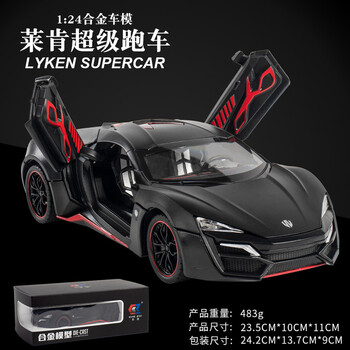 1:24速度与激情莱肯跑车合金车模型仿真兰博基尼儿童玩具车摆件 莱肯跑车-磨砂黑