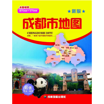 成都市地图(2022年）