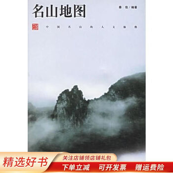 名山地图 秦俭