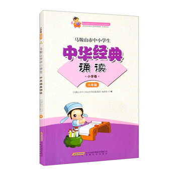 古诗文经典诵读（六年级）