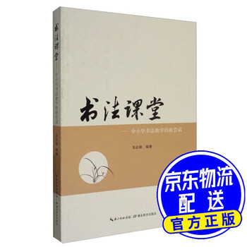 书法课堂：书法教学的新尝试