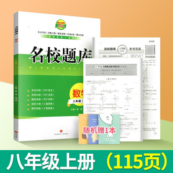 名校题库八年级上册下册数学北师大版月考期中专题复习培训B卷期中期末测试卷初二8年级练习题真卷复习资料 名校题库八上数学