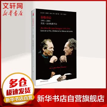 影像背后1991-2005: 吕克·达内电影手记