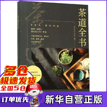 茶道全书