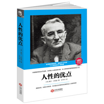 读美文库:人性的优点