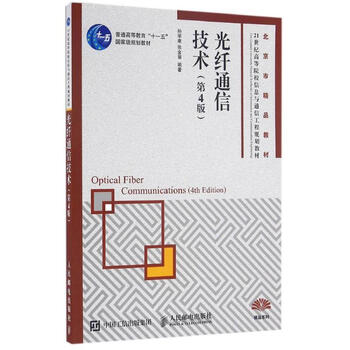 光纤通信技术 孙学康 张金菊 著 通信 WX