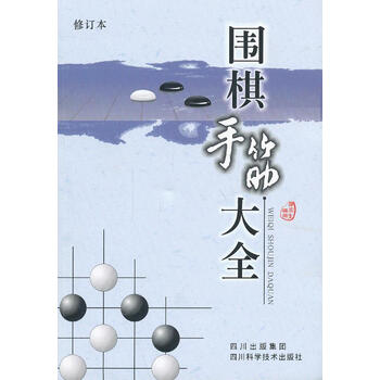 围棋手筋大全