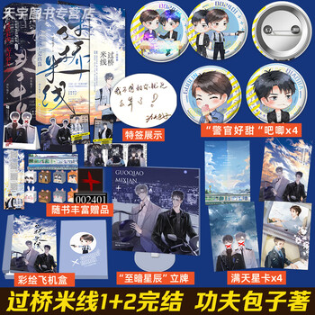 随机特签【赠立牌+吧唧等周边】正版 过桥米线无可奉告 完结篇2 功夫包子 小说 过桥米线全套2册完结