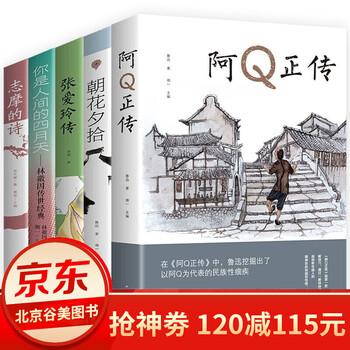 正版全5册 阿q正传朝花夕拾志摩的诗你是人间四月天张爱玲传鲁迅全集名家作品集文学书籍散文诗歌近代 红色