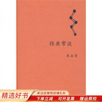 经典常谈 朱自清