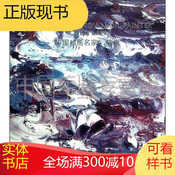 中国油画名家—陈岚  zrm