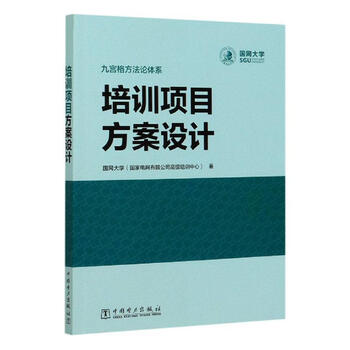 培训项目方案设计管理  图书