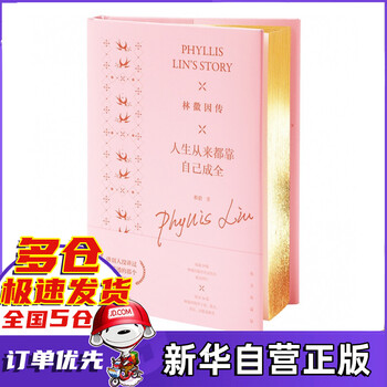 林徽因传(人生从来都靠自己成全)