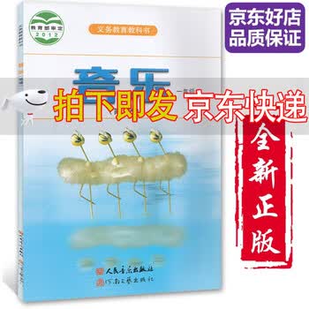 【全新正版】小学1一年级上册音乐书人音版 1一年级上册音乐书课本教材 1一上音乐书义务教育教科书人民音乐出版社