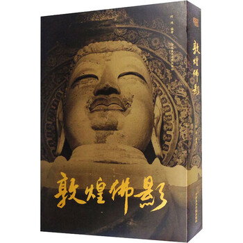 敦煌佛影