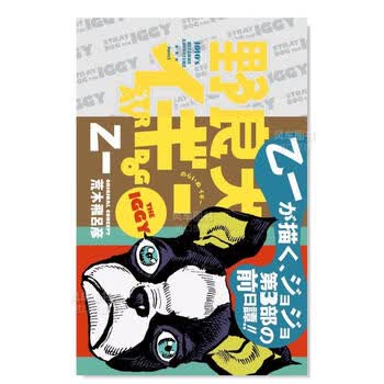 【】野良犬伊奇 JOJO衍生短篇小说 乙一 野良犬イギ—日文原版图书书籍轻小说