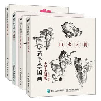 新手学国画 4册 国画入门教程写意山水画初学者零基础自学绘画临摹画册白描画稿 牡丹花鸟梅兰竹菊水墨画