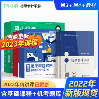 2022初级会计新大纲版 初级会计职称官方教材  初级会计实务 经济法基础 官方教材+历年真题+冲刺模