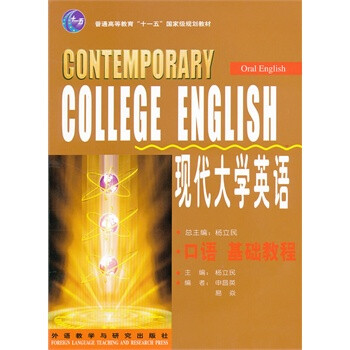 现代大学英语【正版图书】