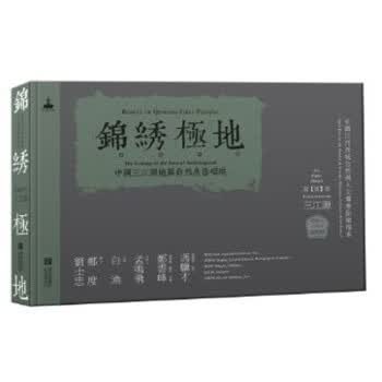 锦绣极地 中国三江源地区自然生态环境