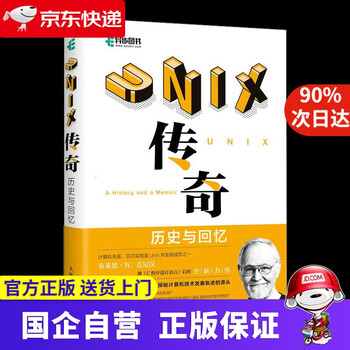 【新华书店官方网店】UNIX传奇：历史与回忆 [美]布莱恩·W.克尼汉 人民邮电出版社 9787115557179