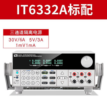 艾德克斯（ITECH） IT6302直流稳压电源6322A三通道可编程直流稳压电源数显屏隔离 IT6332A(30V/6A/180W)含USB ...