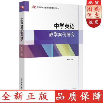 rt （两件）中学英语教学案例研究     图书类任意两本，自动改价，限时特惠