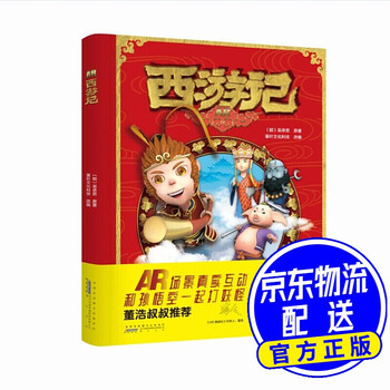 AR西游记