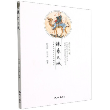 缘系天城(历史上外国人在杭州的故事)