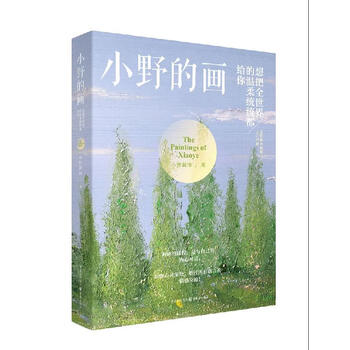 小野的画:想把全世界的温柔统统给你
