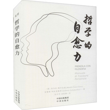 哲学的自愈力