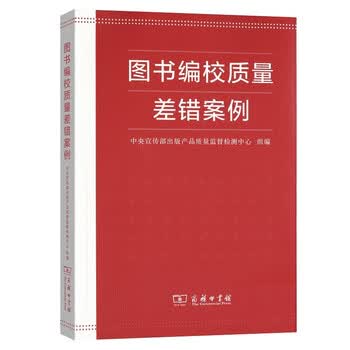 图书编校质量差错案例
