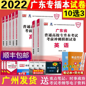 库课广东省普通专升本2022年专插本试卷小红本真题模拟试卷8选3 政治英语大学语文