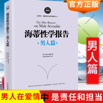 海蒂性学报告男人篇典藏版雪儿海蒂 女人篇爱情篇情感性爱情爱内幕性学研究读本夫妻两性生活情趣女性心理学