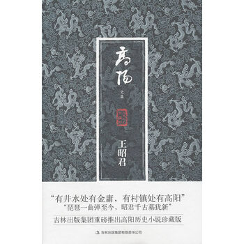 王昭君高阳