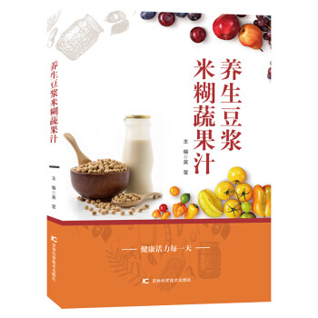 养生豆浆米糊蔬果汁