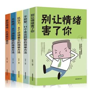 全5册 青少年情绪管理走出抑郁症不焦虑心里疏导书精神焦虑症的自救压初中生情商心理学心态教育书籍儿童小