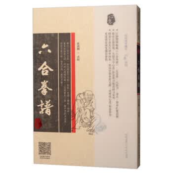 六合拳谱（红格本） 附有江湖春点的古传《
